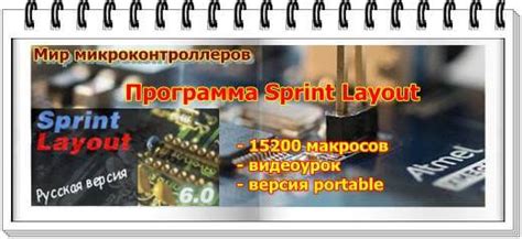 Макросы микросхем для Sprint Layout