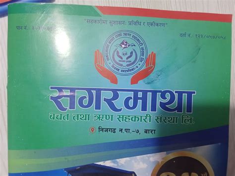 Sagarmatha Sahakari सगरमाथा साकोस निजगढ Nijgarh