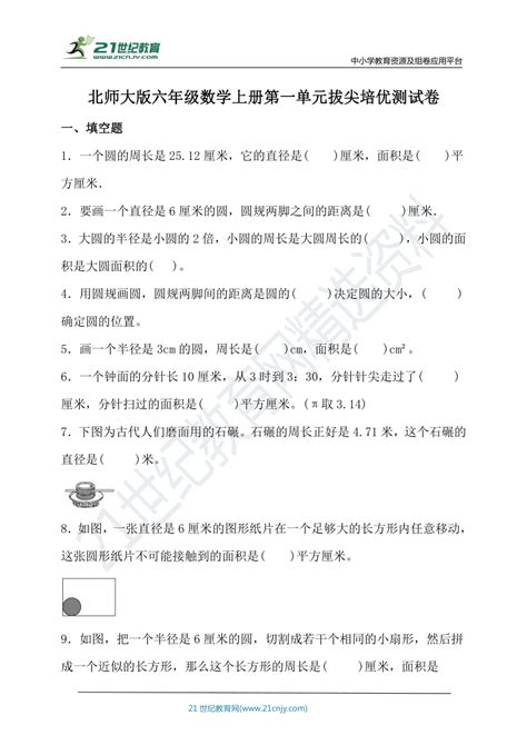 北师大版六年级数学上册第一单元拔尖培优测试卷（含答案） 21世纪教育网