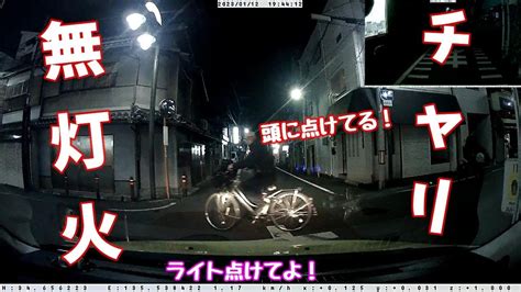 自転車の無灯火走行、交差点で不利になる事が解る映像 Youtube