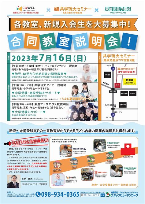 7月16日合同教室説明会開催します！有限会社スキップヒューマンワーク