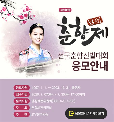 2020 제90회 전국 미스 춘향선발대회 준비사진과 일정 안내합니다 네이버 블로그