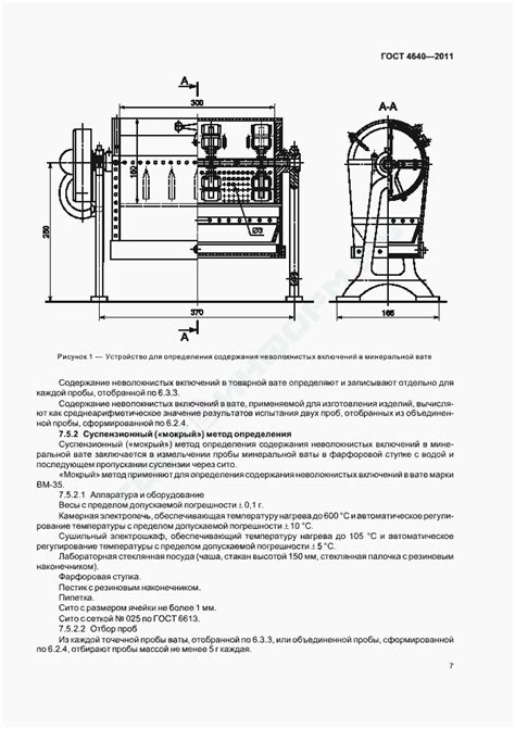 ГОСТ 4640-2011 - Вата минеральная. Технические условия - скачать бесплатно