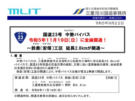 国道23号中勢バイパス 全線開通特設サイト 三重河川国道事務所