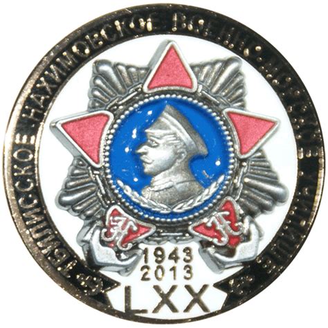 Нагрудные значки Нахимов - Российский флотоводец
