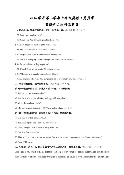 浙江杭州春蕾中学2016 2017七年级3月月考英语试题答案（图片版）初一英语中考网