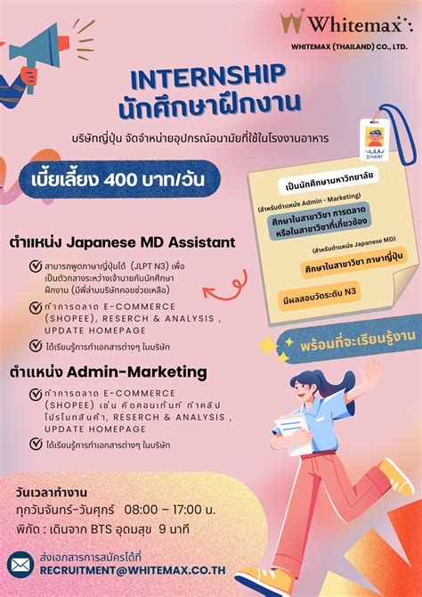 Internship In Bangkok หาที่ฝึกงานในกรุงเทพ 📢รับสมัครนักศึกษาฝึกงาน