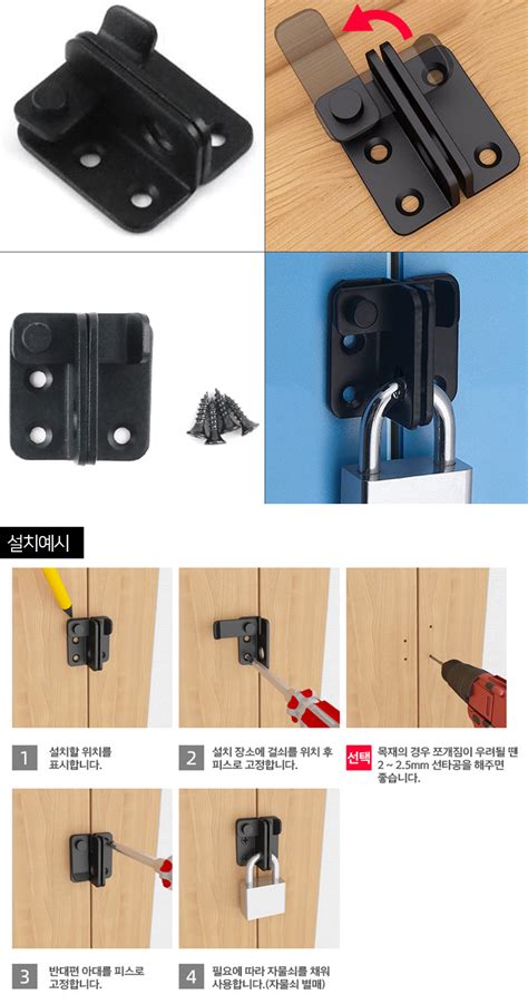 철물가이드 [잠금장치 스텐l판걸쇠 흑색 좌측용]