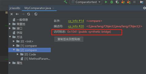Java底层知识什么是 桥接方法
