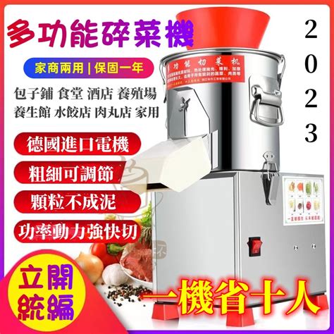 【立開統編】220v 大型切菜機 商用不銹鋼打姜 剎菜絞菜機 全電動剁打菜機家用 包餃子 高麗菜切菜機 蝦皮購物