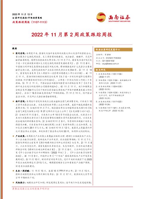 2022年11月第2周政策跟踪周报