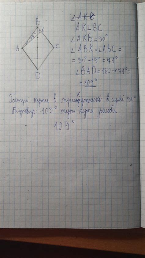Висота ромба зі стороною утворюе кут величиною 19° Обчисли тупий кут