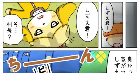 どうぶつの森 続・ぱんつはかない条例ノ6（最終回） まなぁのマンガ 漫画 しずえ R 18 Pixiv