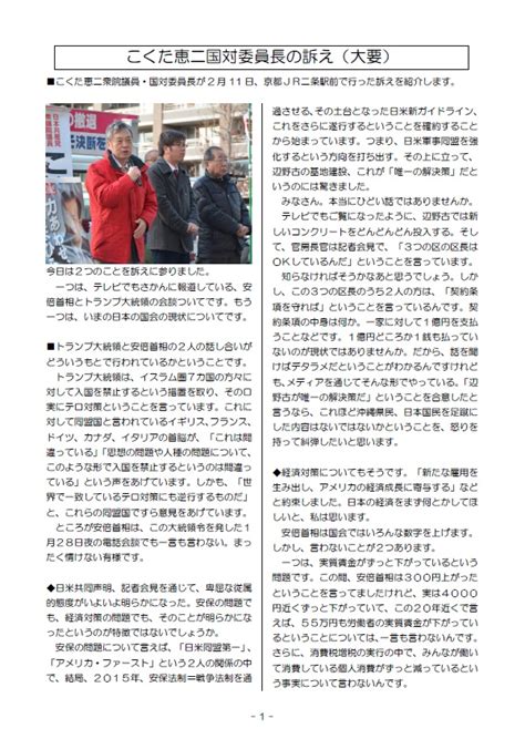 2017年2月 総選挙勝利近畿ブロックニュース №6 日本共産党 国会議員団 近畿ブロック事務所 ライブラリー