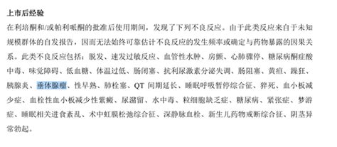 因利培酮引起男性乳房发育 强生被判罚80亿美元