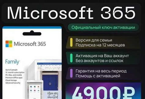 Ключ Microsoft Office 365 Family (Семейный) | Festima.Ru - Мониторинг ...