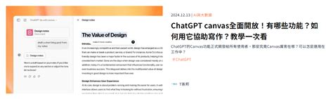 【教學新知】（轉載）chatgpt Canvas全面開放！有哪些功能？如何用它協助寫作？教學一次看｜終於解決chatgpt最大痛點！新功能 Canvas 文章編輯 寫程式神器 世新大學教學發展中心