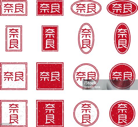 일본어로 나라를 의미하는 빨간 스탬프 문자 세트 중국식 도장에 대한 스톡 벡터 아트 및 기타 이미지 중국식 도장 일본
