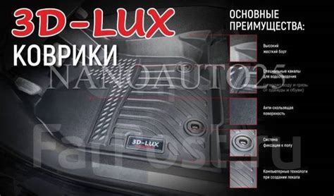 Купить Модельные коврики 3D-LUX. Коврики нового поколения. Аналог ...