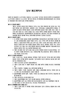 납세 담보제공서 1 업종별서식