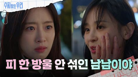 강별의 뺨을 때리는 함은정 수지맞은 우리 Kbs 240329 방송 Youtube