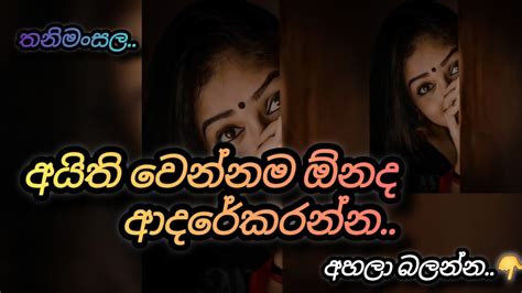 අයිති වෙන්නම ඕනද ආදරේ කරන්න ️🥺 ️ මේ ඔබේ කතාවද 💔👇 Youtube