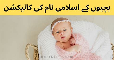 Bachiyon Ke Islami Naam Ki List Download Pdf