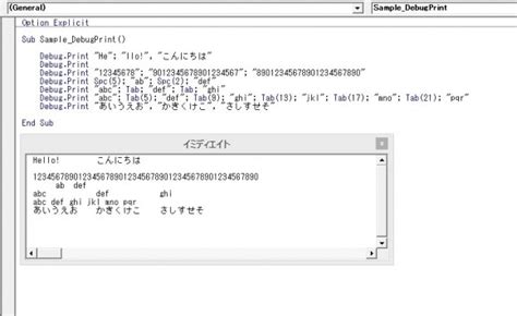 イミディエイトウィンドウに出力（debug print メソッド）