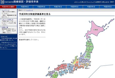 平成30年度の路線価図等が発表されました いえまる 不動産お役立ち情報