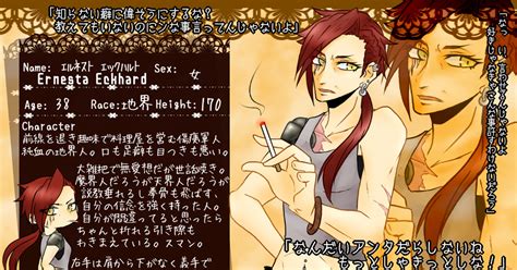 Pfl】 【pfl】エルネスト【地界人】【仮】 黒箱のマンガ 【pfl】恋人確定 Pixiv