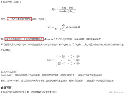 聚类效果评估