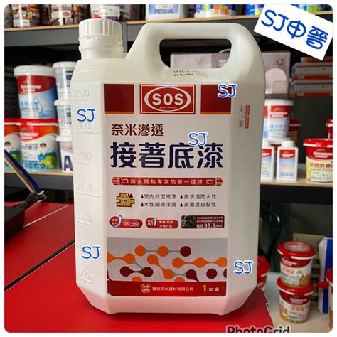 蝦皮發票 水性底漆 SOS奈米級水性滲透型接著底漆 自黏型 防水塗料 高滲透底漆 蝦皮購物
