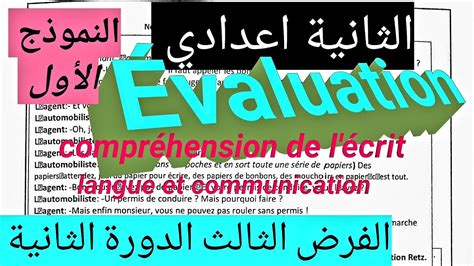 2ème Année Collège évaluation N3 Semestre 2 النموذج الاول الفرض الثالث