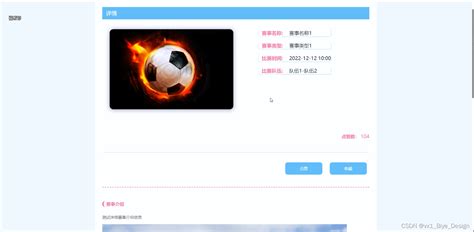 Ssmmysql校园足球赛事管理系统 计算机毕业设计源码70087球赛sql表 Csdn博客