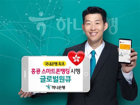 하나은행 홍콩에 스마트폰 뱅킹 서비스 실시 Zdnet Korea
