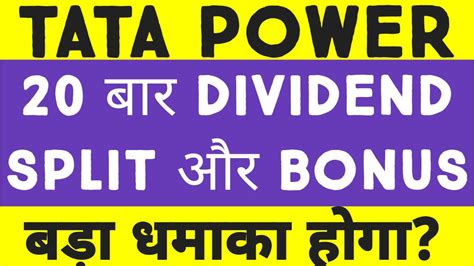 TATA POWER BONUS DIVIDEND HISTORY TATA POWER TARGET 1000 TATA