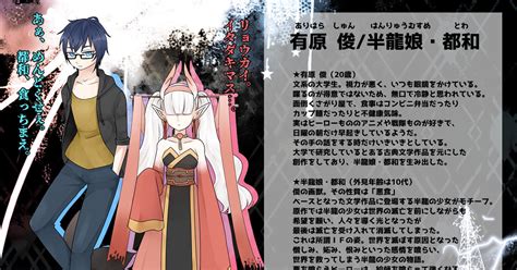創作画獣】 【創作画獣】有原 俊半龍娘・都和【革命派】 ねり飴のイラスト Pixiv