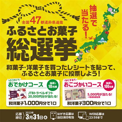 キャンペーン一覧 日本アクセス