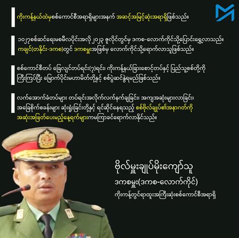 Myanmar Now Mndaa ထံ လက်နက်ချခဲ့ကြသည့်