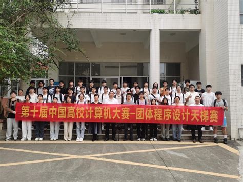学科竞赛新纪录我院学子在第十届中国高校计算机大赛团体程序设计天梯赛中喜获佳绩 惠院计算机