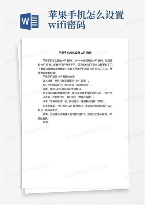苹果手机怎么设置wifi密码 Word模板下载编号lmkdydro熊猫办公
