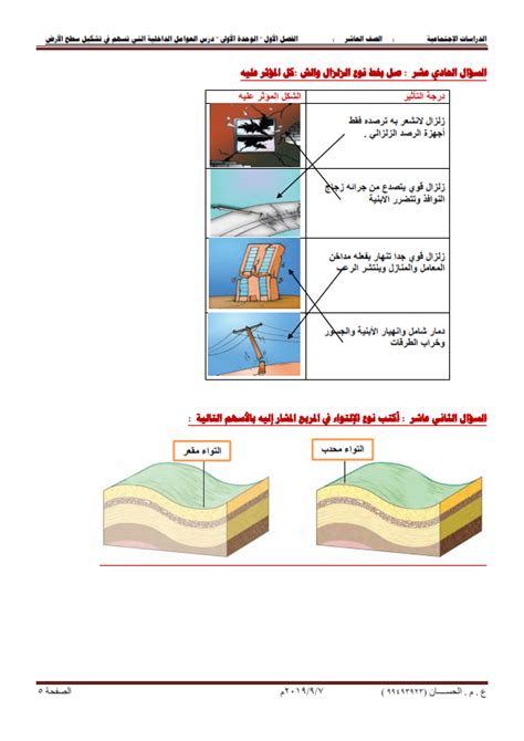 درس العوامل الداخلية التي تسهم في تشكيل سطح الارض في الدراسات