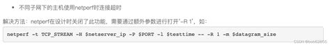 iperf3与netperf使用 iperf3怎么设置包大小 csdn博客