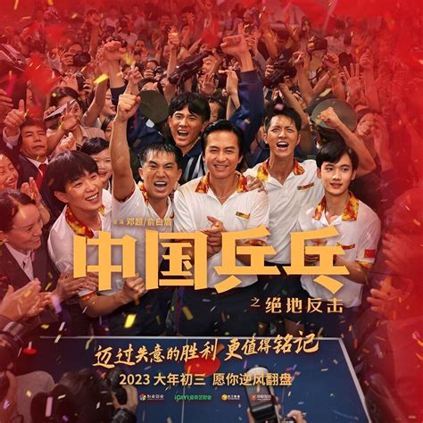 票房惨淡电影中国乒乓宣布撤档改档至2月17日 直播吧