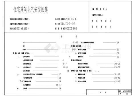 住宅电气安装图集全套居住建筑土木在线