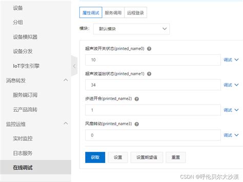 阿里云物联网垃圾桶功能测试 Csdn博客