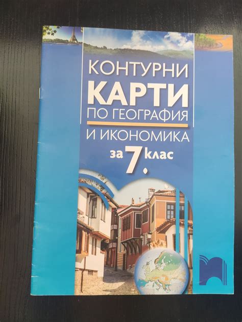Атлас по география и контурна карта за 7 клас нови гр София Люлин