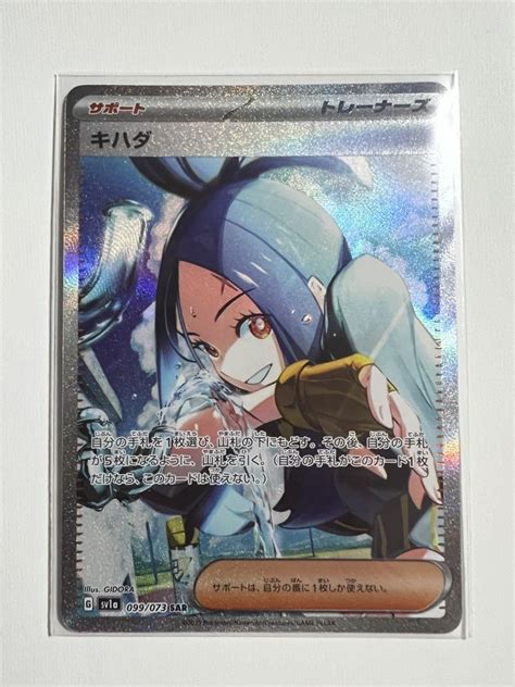 美品 ポケモンカード ポケカ トリプレットビート キハダ Sar By メルカリ
