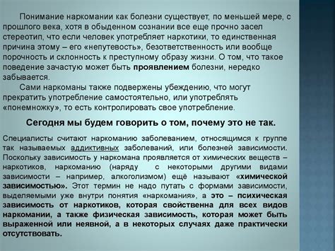 Химическая зависимость как био психо социо духовная болезнь презентация онлайн