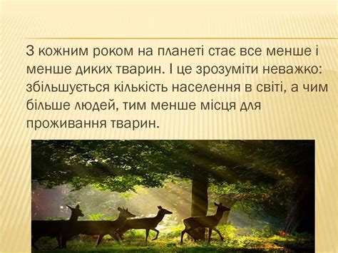 Захист тварин презентация онлайн